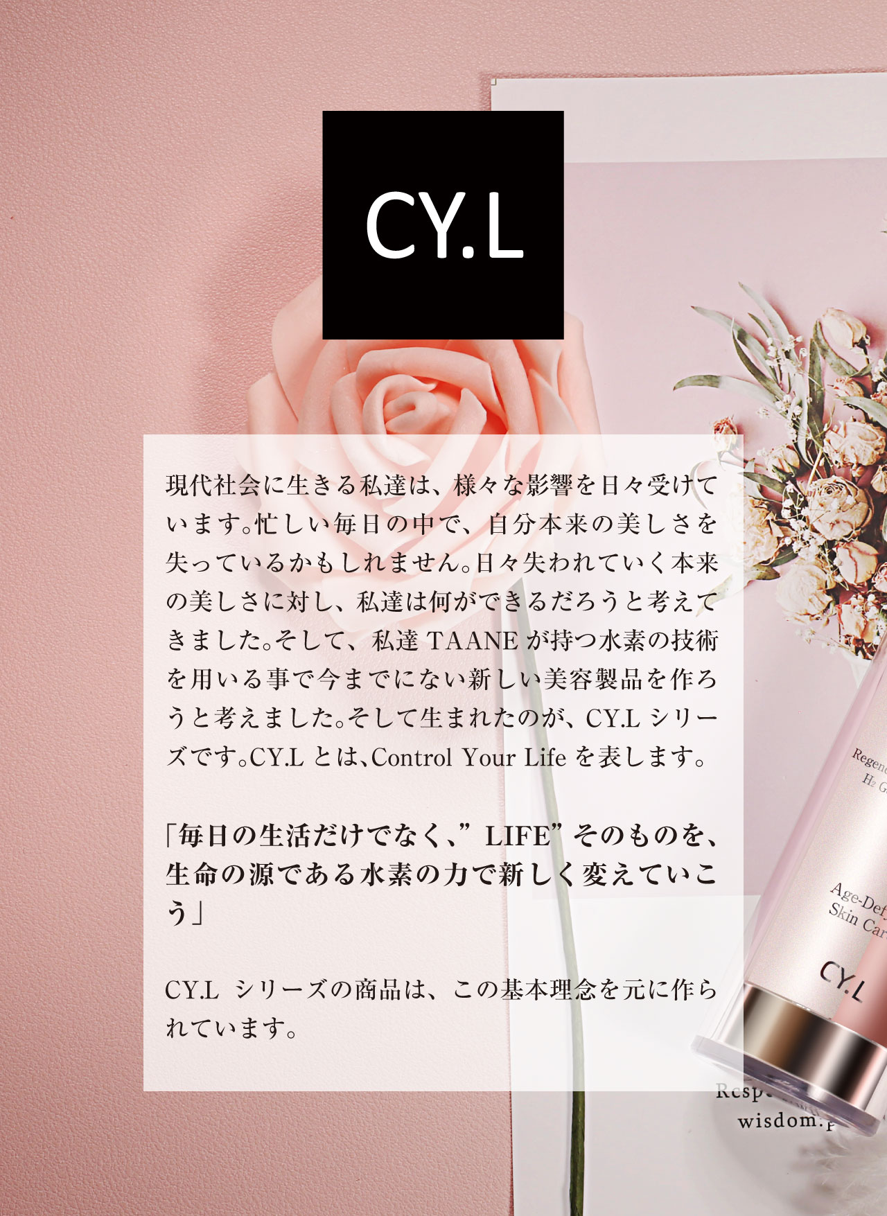 CY.Lとは – CY.L official site